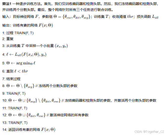 YOLOP: You Only Look Once for Panoptic Driving Perception——单次全景驾驶感知-CSDN博客