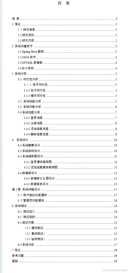 Java项目 基于springboot框架的校园新闻系统项目实战附源码文档给学校内部做的java新闻管理项目 Csdn博客