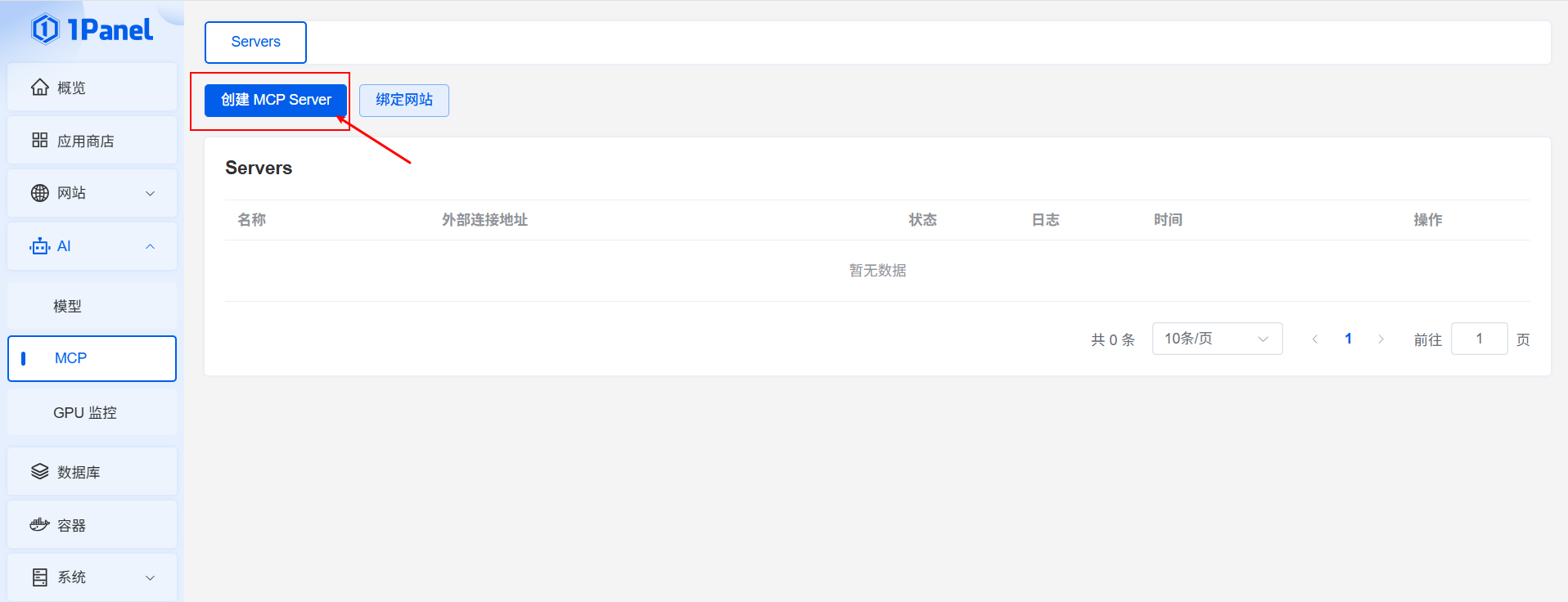 基于1Panel 部署MySQL MCP 服务_1panel dbhub-CSDN博客