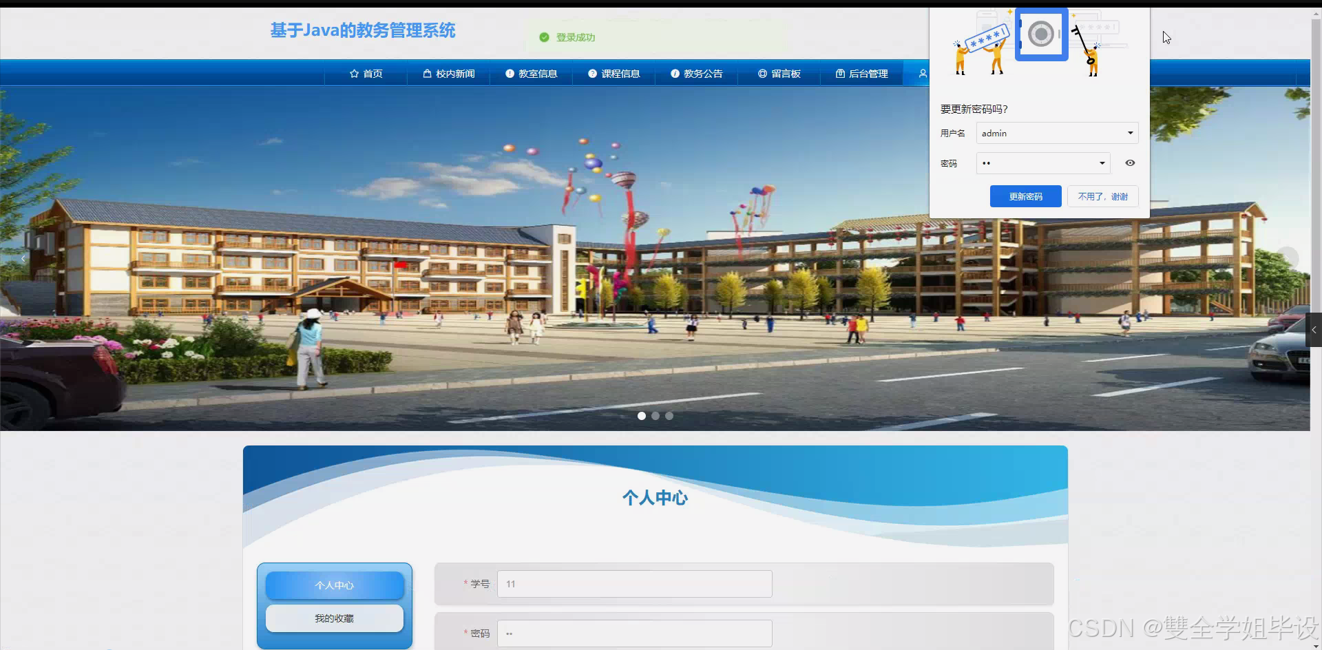 开题flask框架教务管理系统（程序论文python）教务管理系统 Python Flask Csdn博客