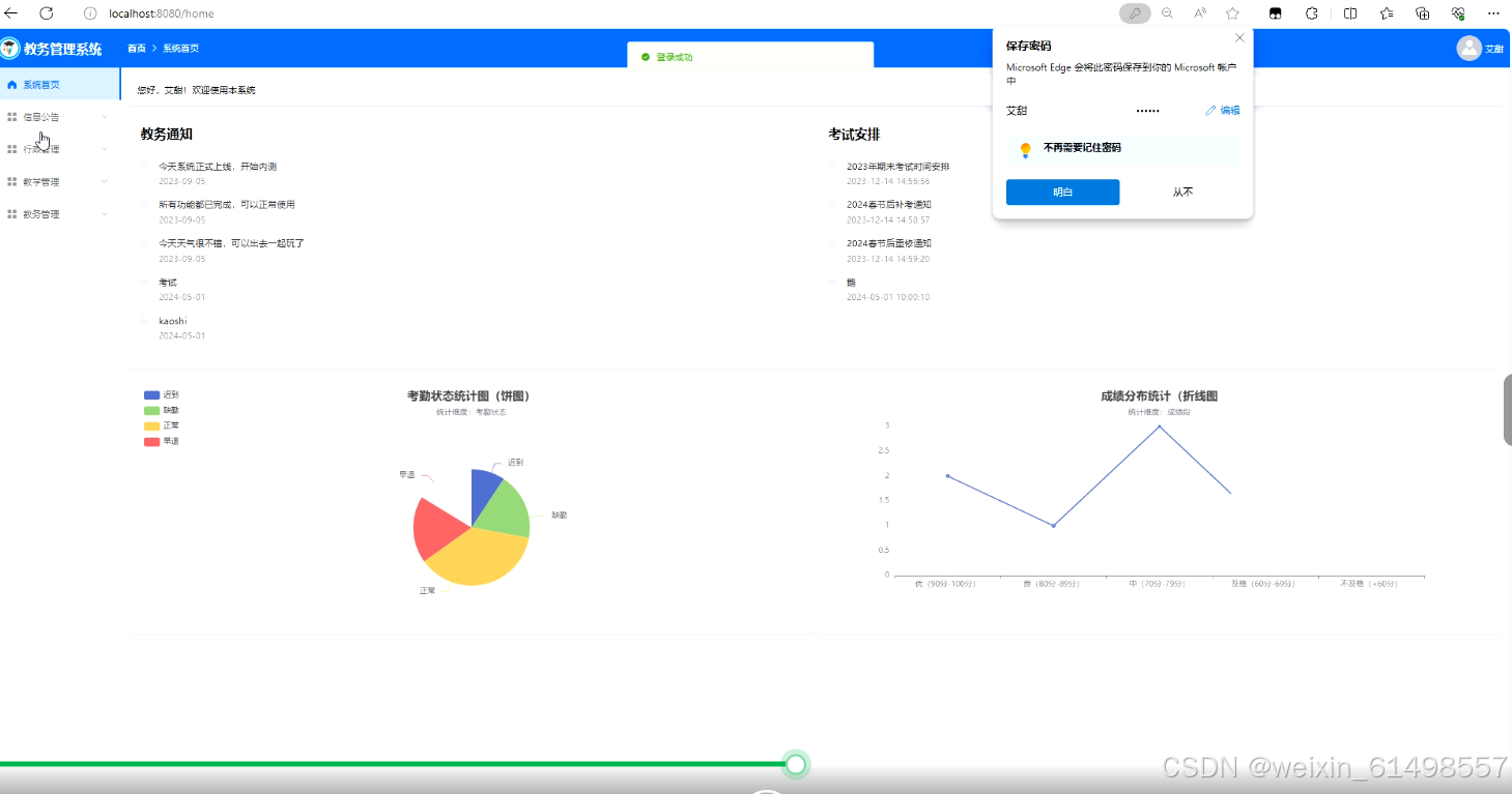 基于Springboot+vue教务管理系统设计与实现 毕业设计-附源码62182-CSDN博客