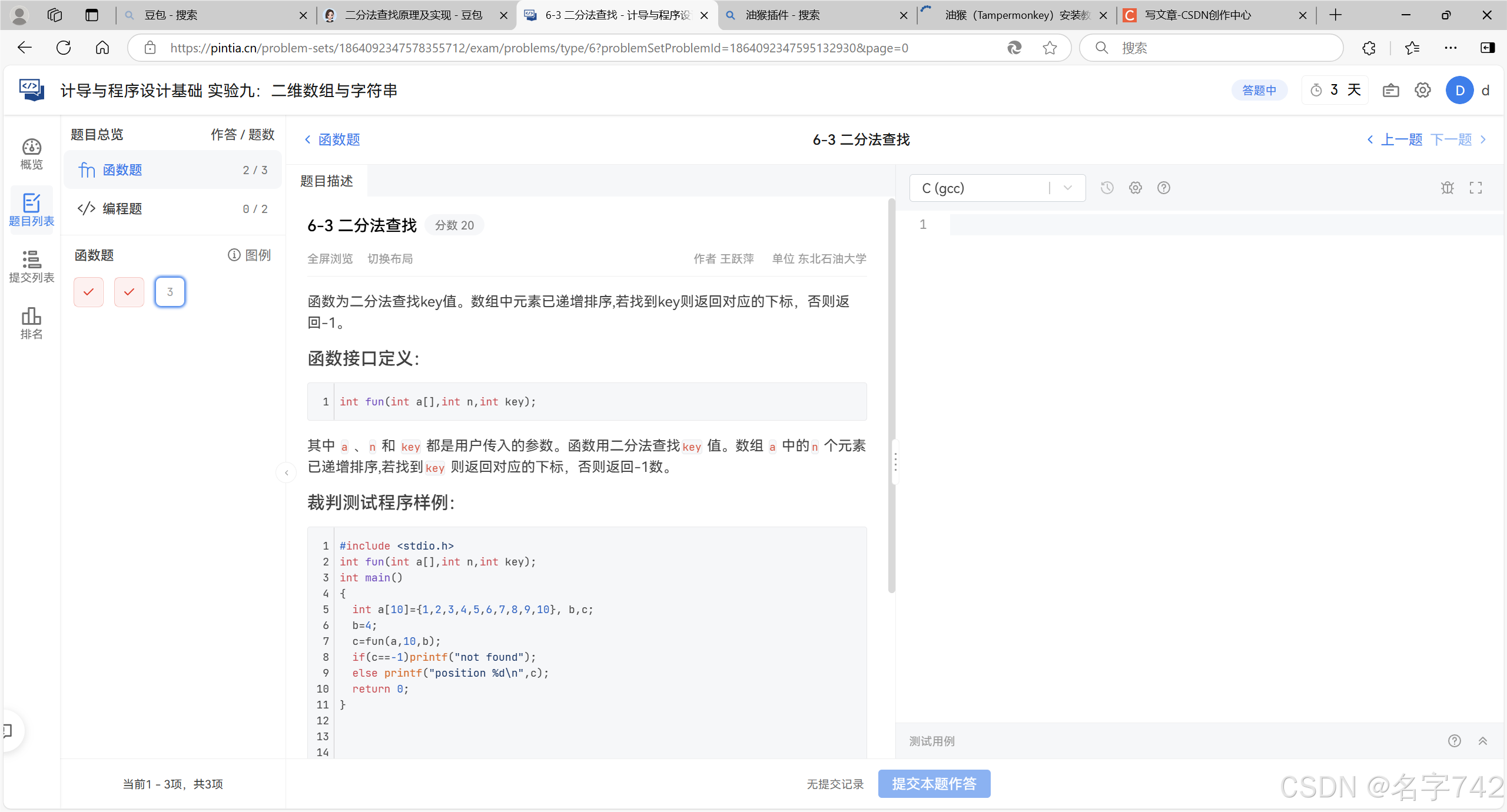 6-3 二分法查找pta_利用二分法查找所有待查找数据c语言pta武汉理工大学 csdn-CSDN博客