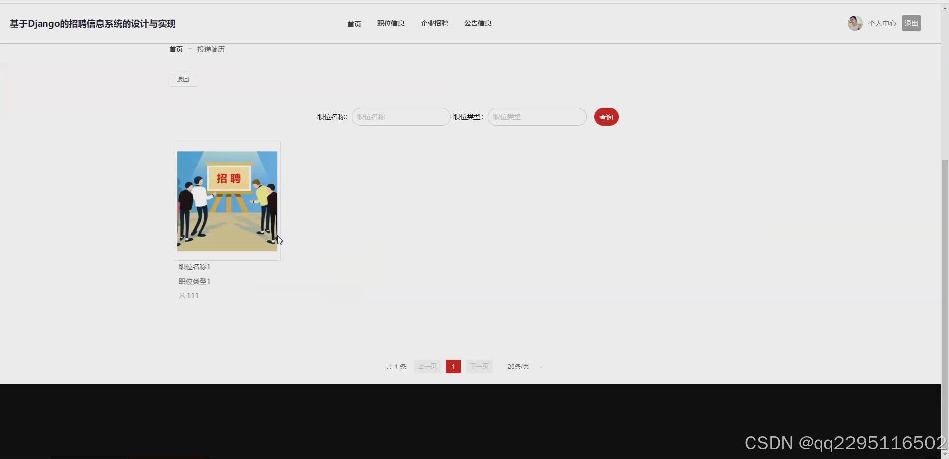 Python爬虫基于django的招聘信息系统的数据可视分析系统设计与实现 L6u2p《基于django的数据分析系统设计与实现》 Csdn博客