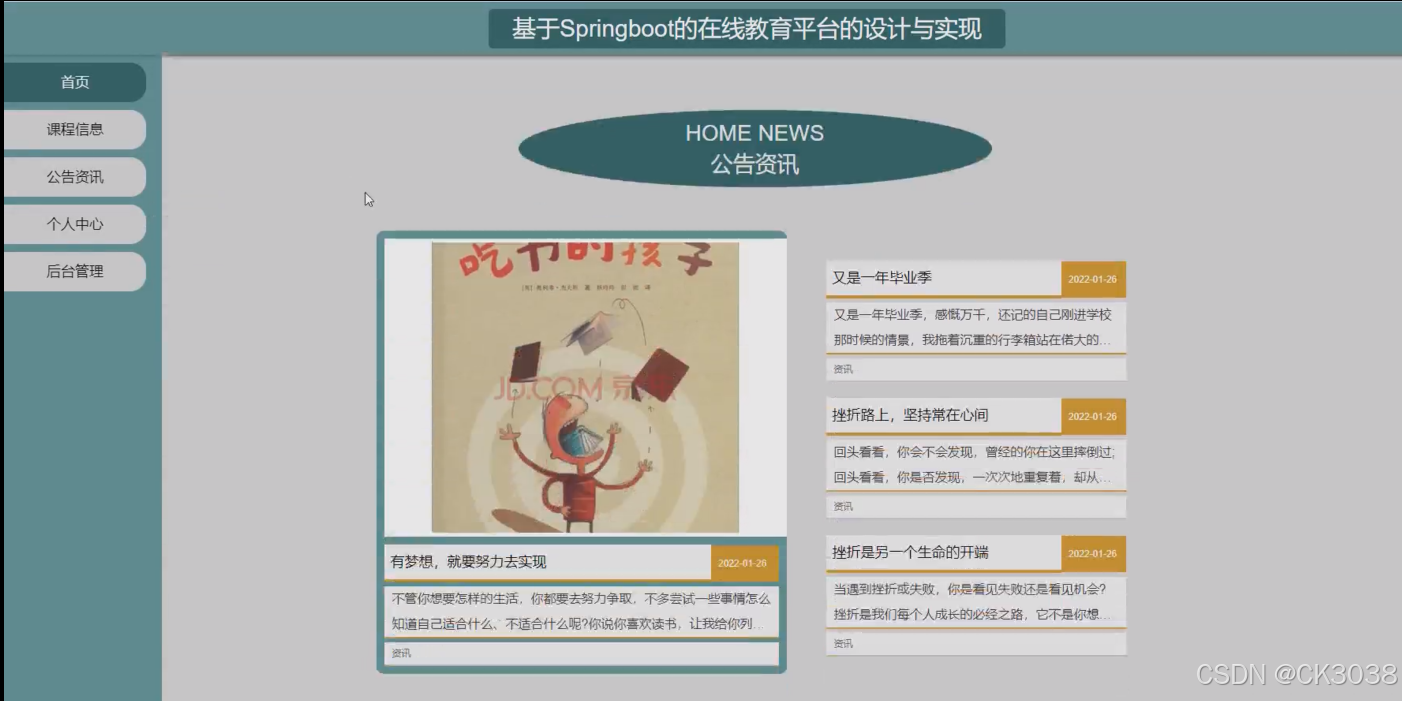 Springboot基于springboot的在线教育平台的设计与实现8qecq(程序源码数据库调试部署开发环境) Csdn博客