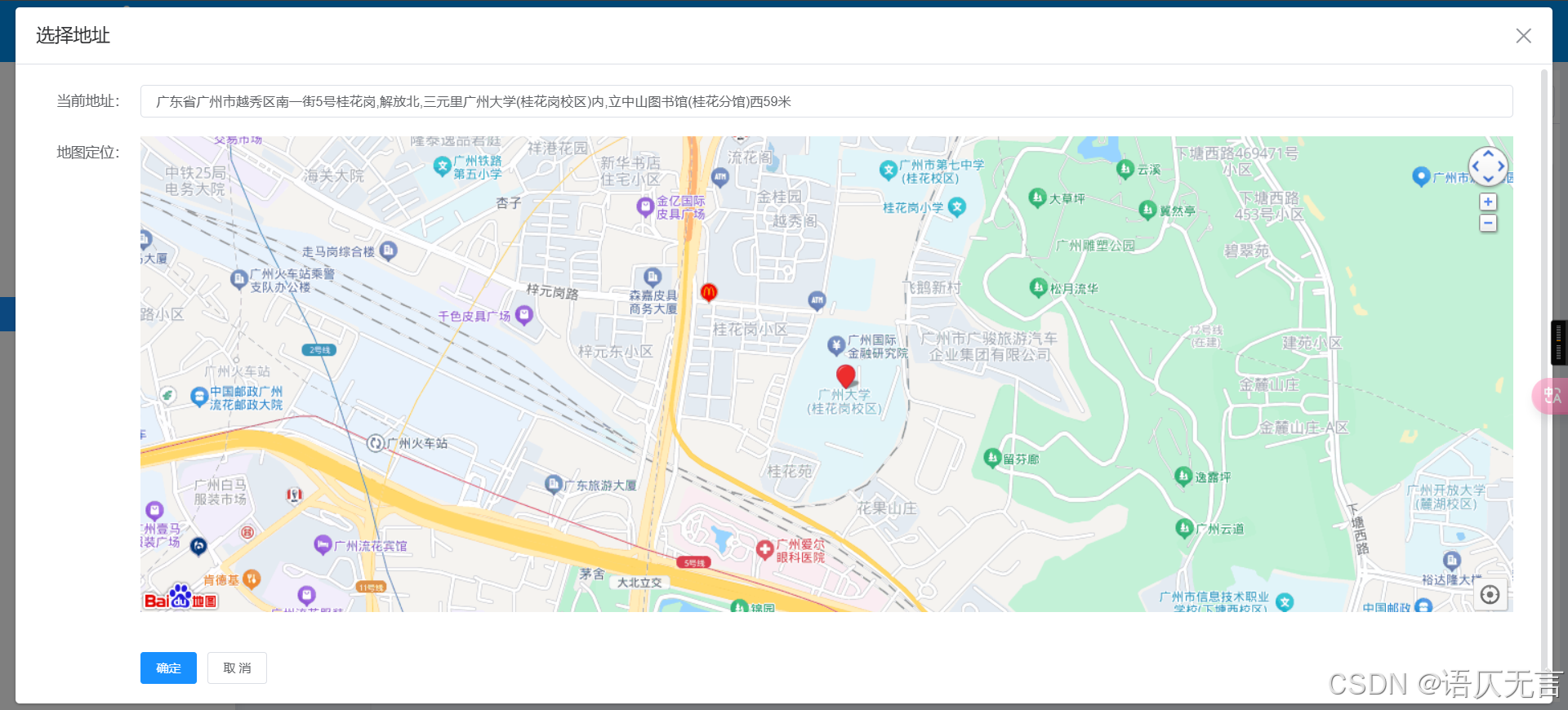 Vue2实现嵌入百度地图_vue2 百度地图-CSDN博客