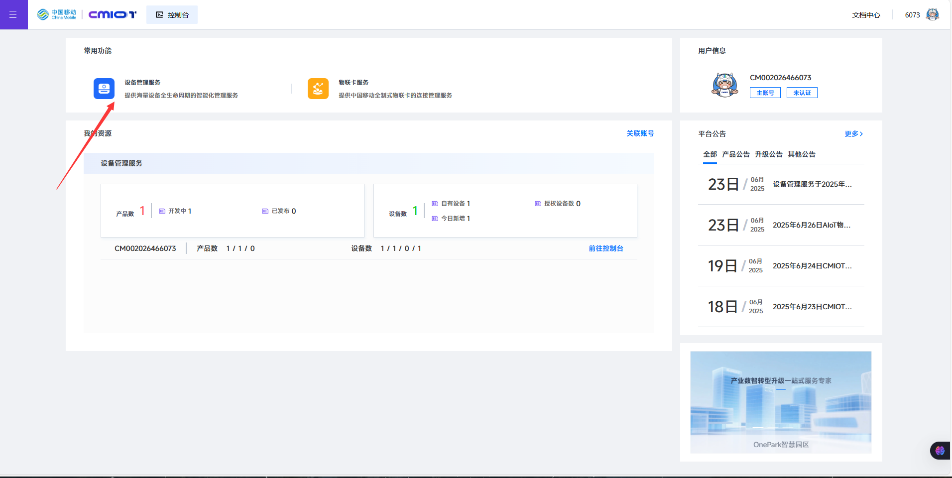 Esp32使用MQTT协议连接OneNet，超新手教学手把手_mqttx上位机连接onenet-CSDN博客