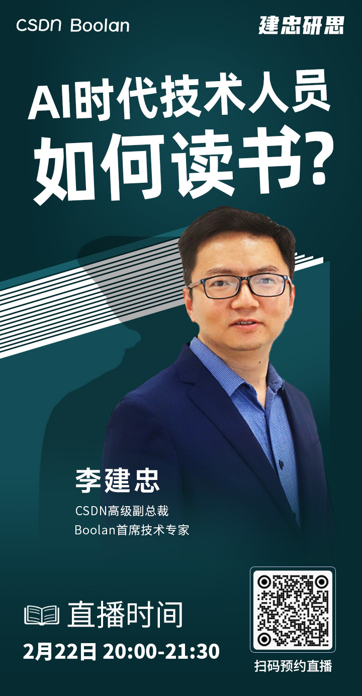 AI 时代技术人员如何读书？_人工智能_CSDN资讯-松山湖开发者村综合服务平台