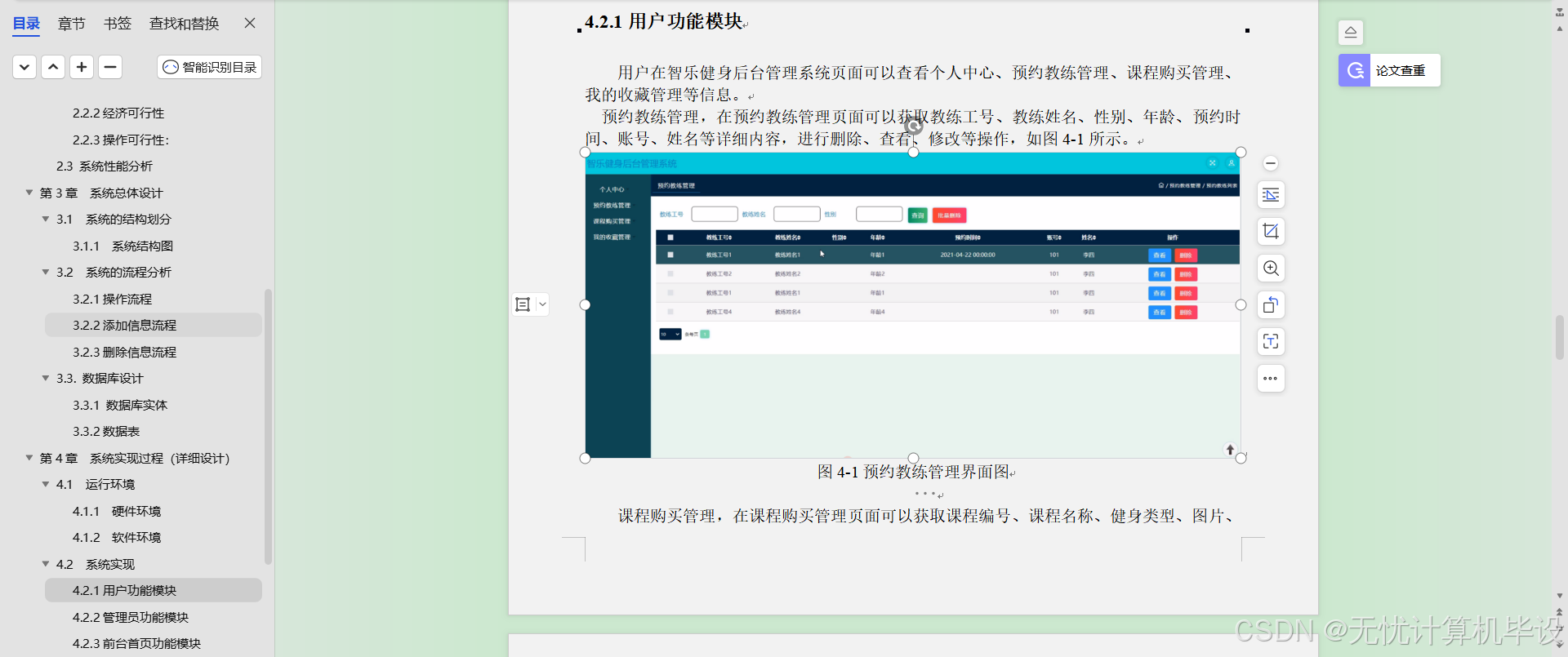 ssm智乐健身后台管理系统-CSDN博客