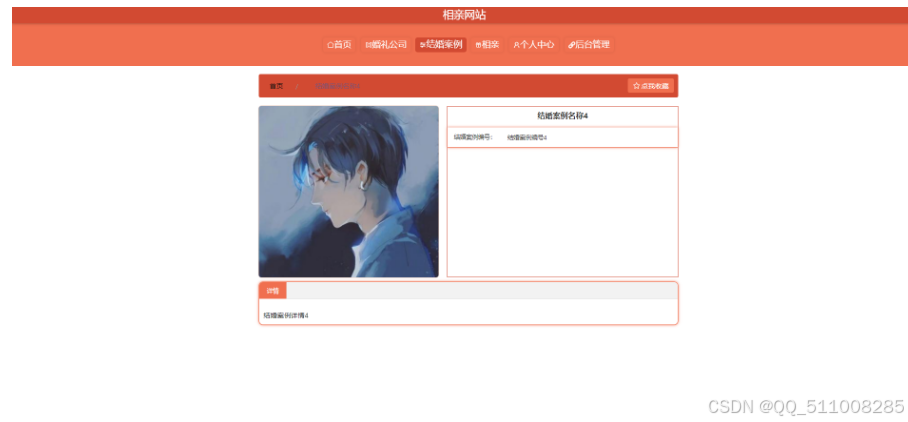 python基于django/flask相亲网站Django-SpringBoot-php-Node.js-flask-CSDN博客
