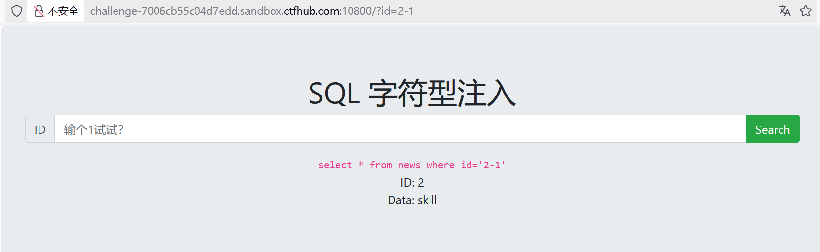 ctfhub-sql注入_ctfhub整数型注入-CSDN博客