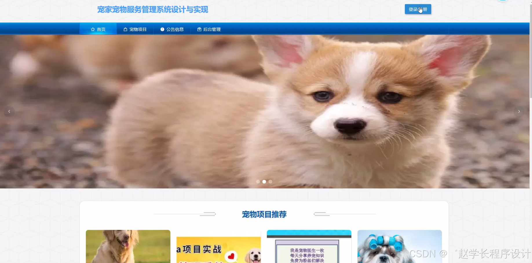 Python毕设宠家宠物服务管理系统设计与实现程序论文宠物店在线管理系统设计与实现python Csdn博客