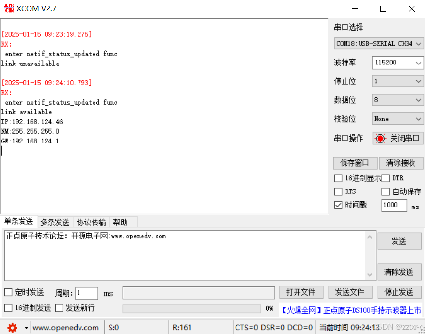 STM32H7单片机通过STM32CUBEMX移植LWIP，DHCP+tcp_client与上位机通信以及网线断开重连和tcp客户端断开重连机制，通信速率测试能到34Mbps_stm32h7 ...