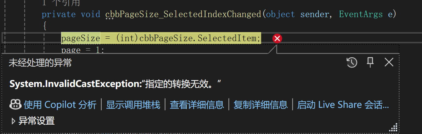 C# System.InvalidCastException:“指定的转换无效。”-CSDN博客