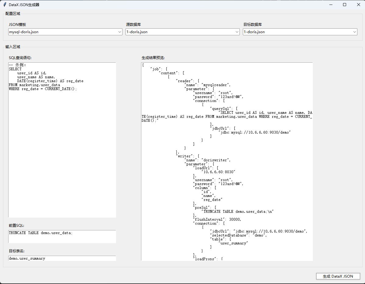 使用python制作DATAX 自定义模板封装_datax json模板-CSDN博客
