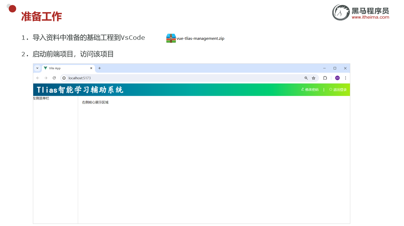 【十六、JAVAWeb-day16-前端实战】-CSDN博客
