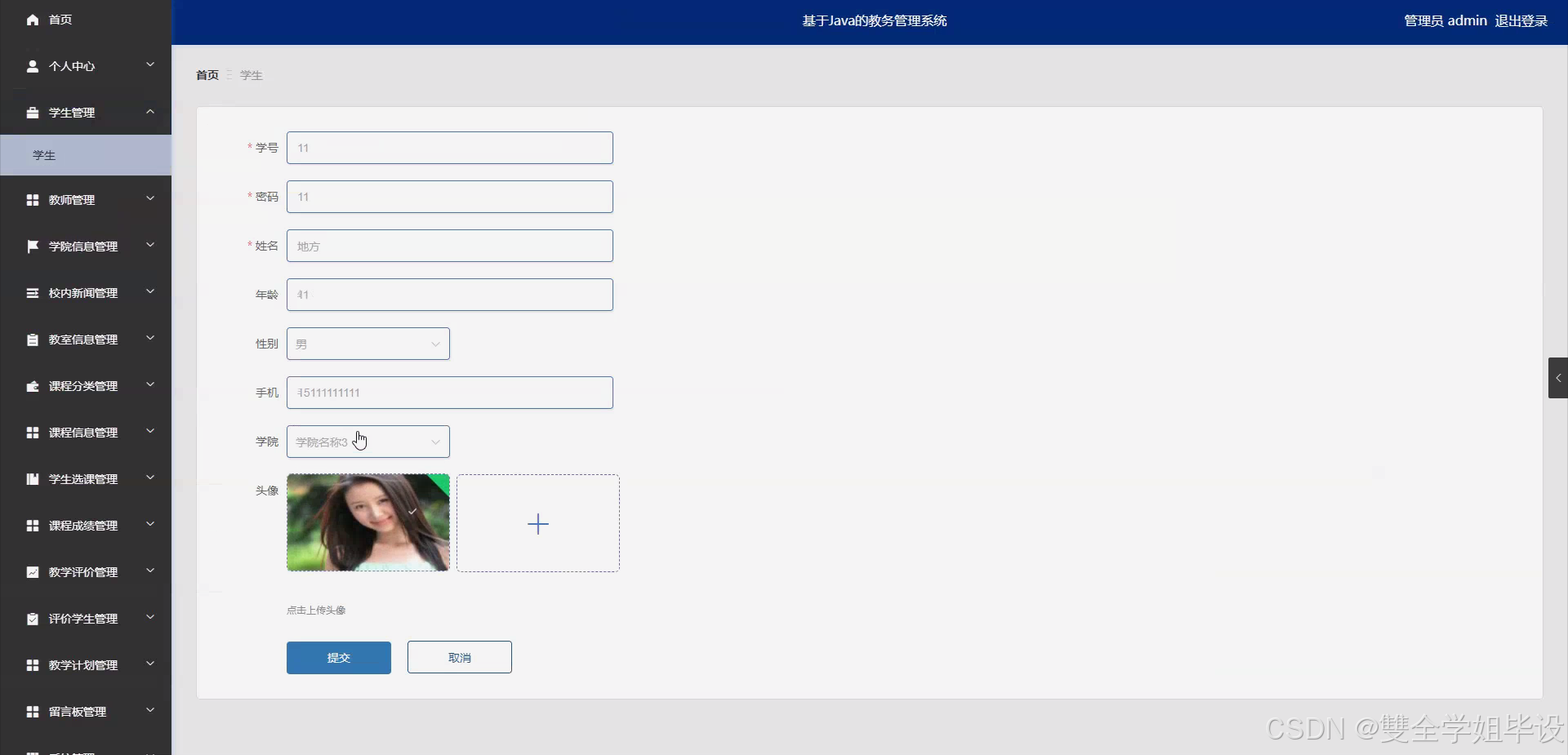 开题flask框架教务管理系统（程序论文python）教务管理系统 Python Flask Csdn博客