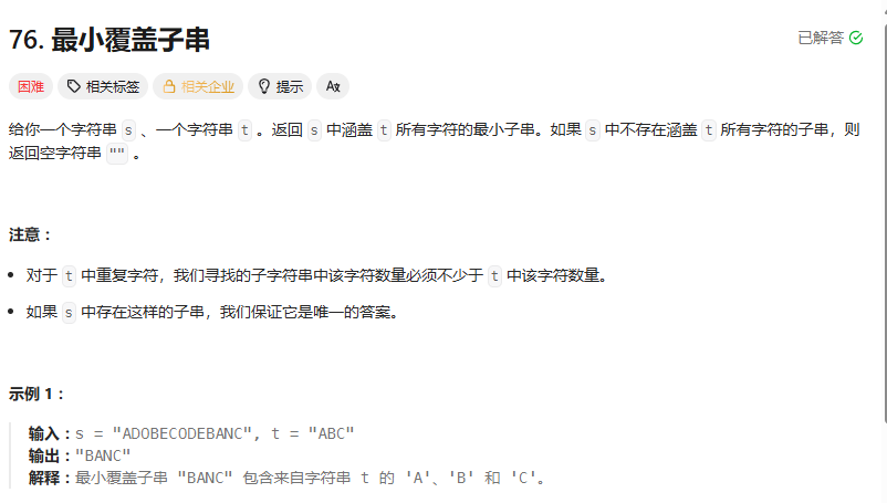 Leetcode Hot100 刷题记录（滑动窗口、子串、数组）_hot100滑动窗口题目-CSDN博客