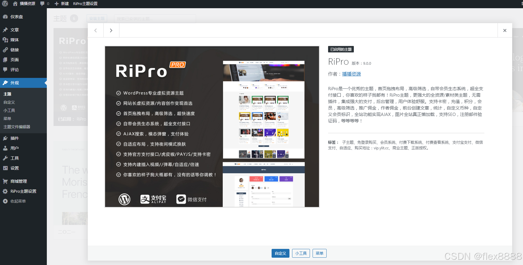 RiPro9主题+两个子主题+三款插件，很非常实用的东西！_ripro主题-CSDN博客