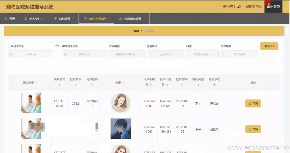 725java Jsp Ssm基于java的宠物医院预约挂号系统（源码文档运行视频讲解视频） Csdn博客