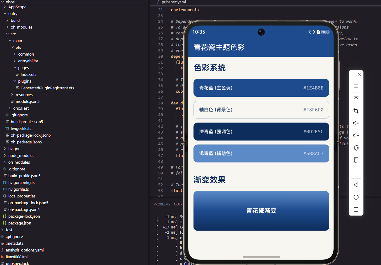 Flutter与OpenHarmony青花瓷主题色彩系统设计-CSDN博客