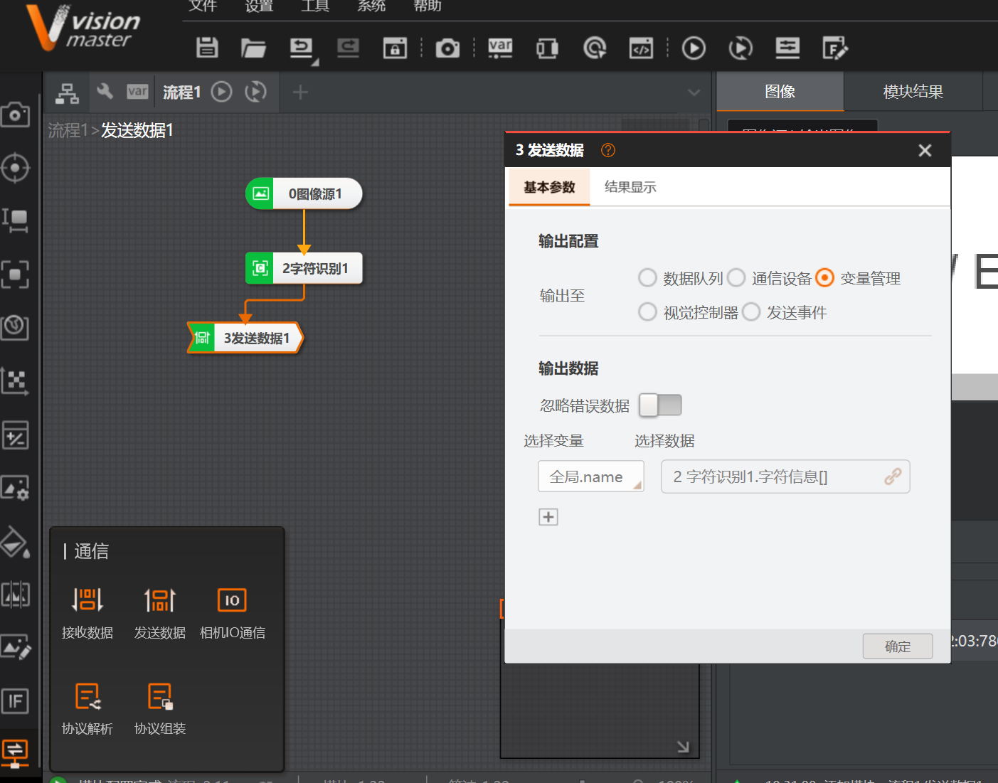 小白快速上手 海康威视vision master。（基础模块介绍，脚本介绍）-CSDN博客