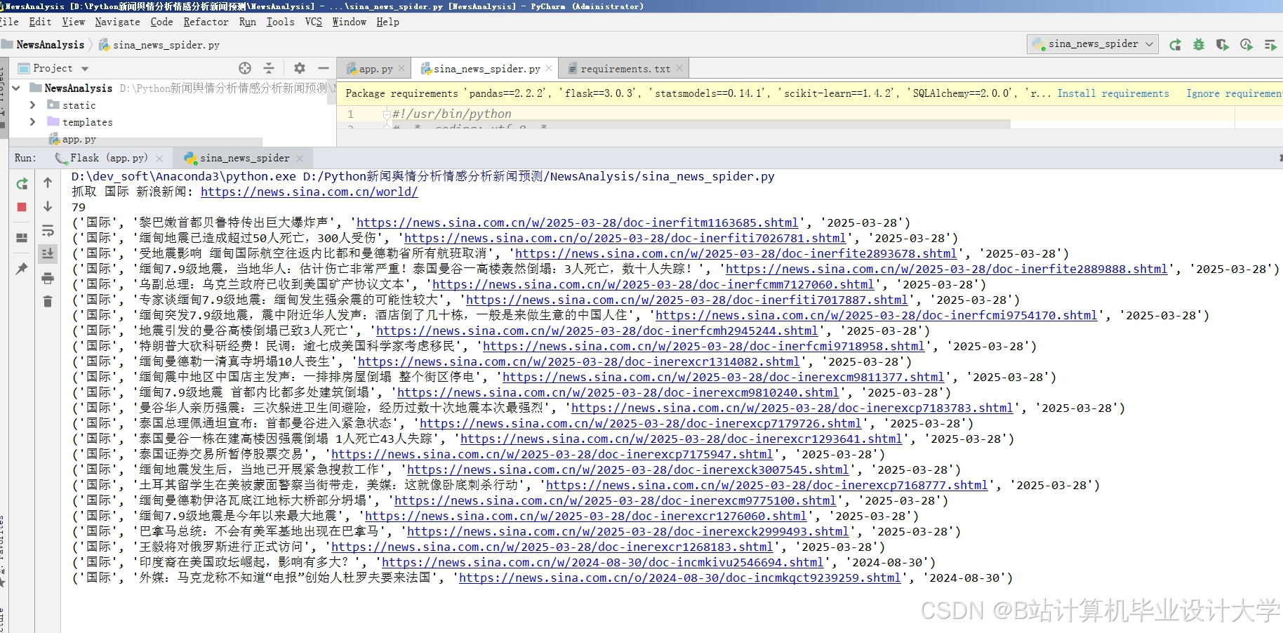 计算机毕业设计python新闻推荐系统 新闻标题自动分类 新闻可视化 新闻数据分析 大数据毕业设计源码文档ppt讲解 Csdn博客