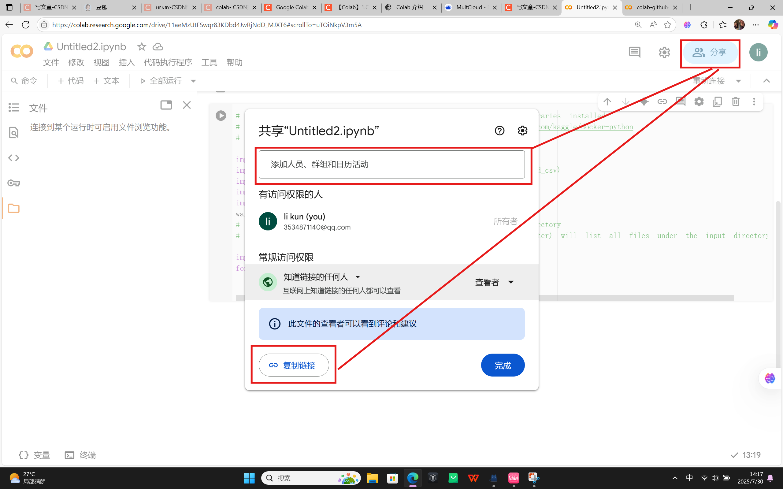 colab使用简易教程-CSDN博客
