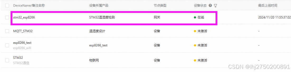 正点原子esp8266模块连接阿里云学习笔记(三)——模块连接阿里云正点原子esp8266连接阿里云 Csdn博客