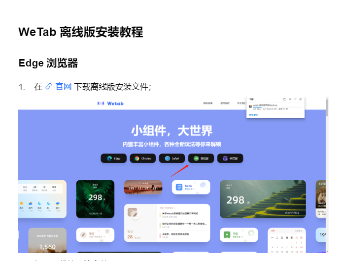 WeTab无法使用，microsoft edge桌面被替换解决-CSDN博客