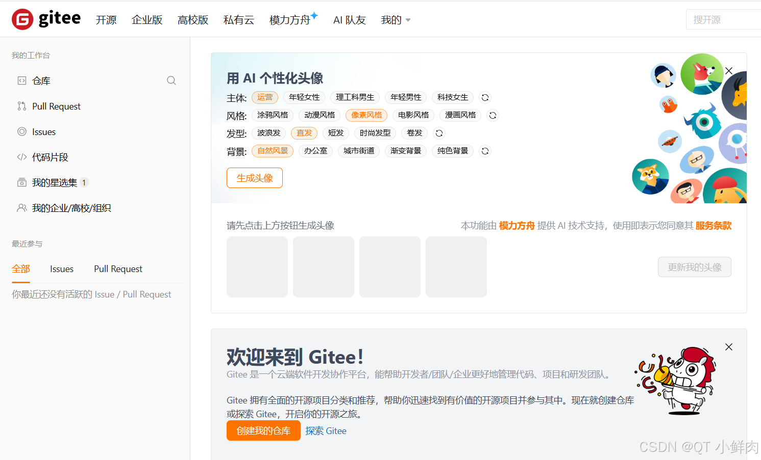 【Git、GitHub、Gitee】Gitee的概念、注册流程、远程仓库操作以及高级功能详解(超详细)_gitee 项目主页功能-CSDN博客