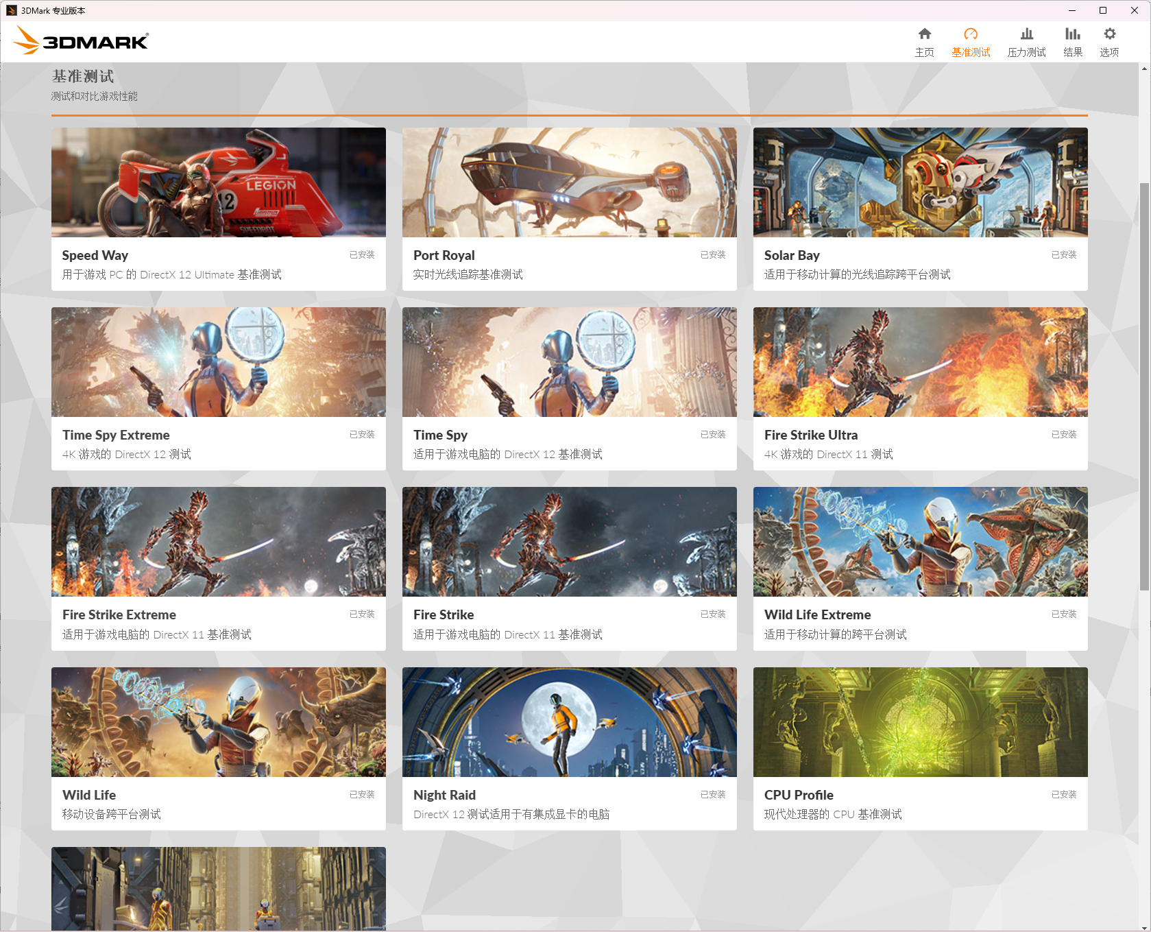 3DMark：专业显卡性能测试工具使用指南-CSDN博客