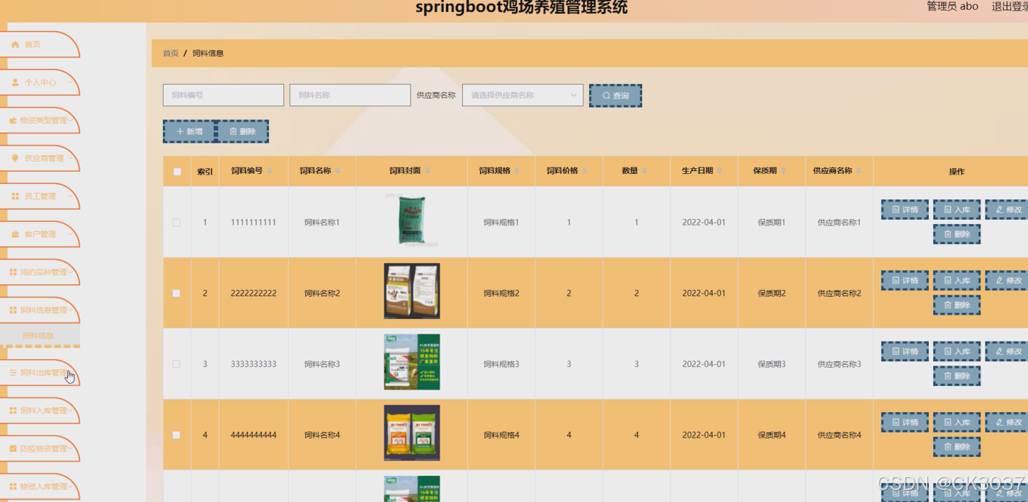 Springbootspringboot鸡场养殖管理系统113lk（程序源码数据库调试部署开发环境）鸡场管理系统数据库 Csdn博客