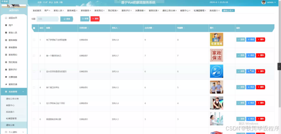计算机毕设springboot基于vue的家政服务系统 基于spring Boot与vue的家政服务平台开发 家政服务管理系统：spring Boot与vue技术实现 Csdn博客