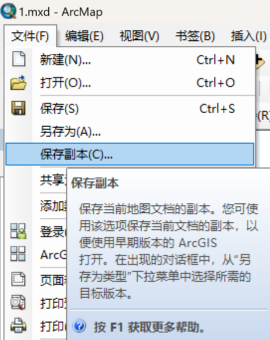 ArcMap Desktop 如何另存为低版本的mxd文件_arcgis保存低版本的mxd-CSDN博客