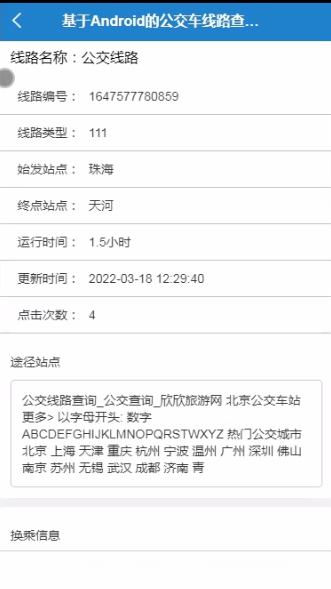 [附源码]计算机毕业设计Python+uniapp基于Android的公交车线路查询系统 7s3t7(程序+源码+LW+远程部署)-CSDN博客