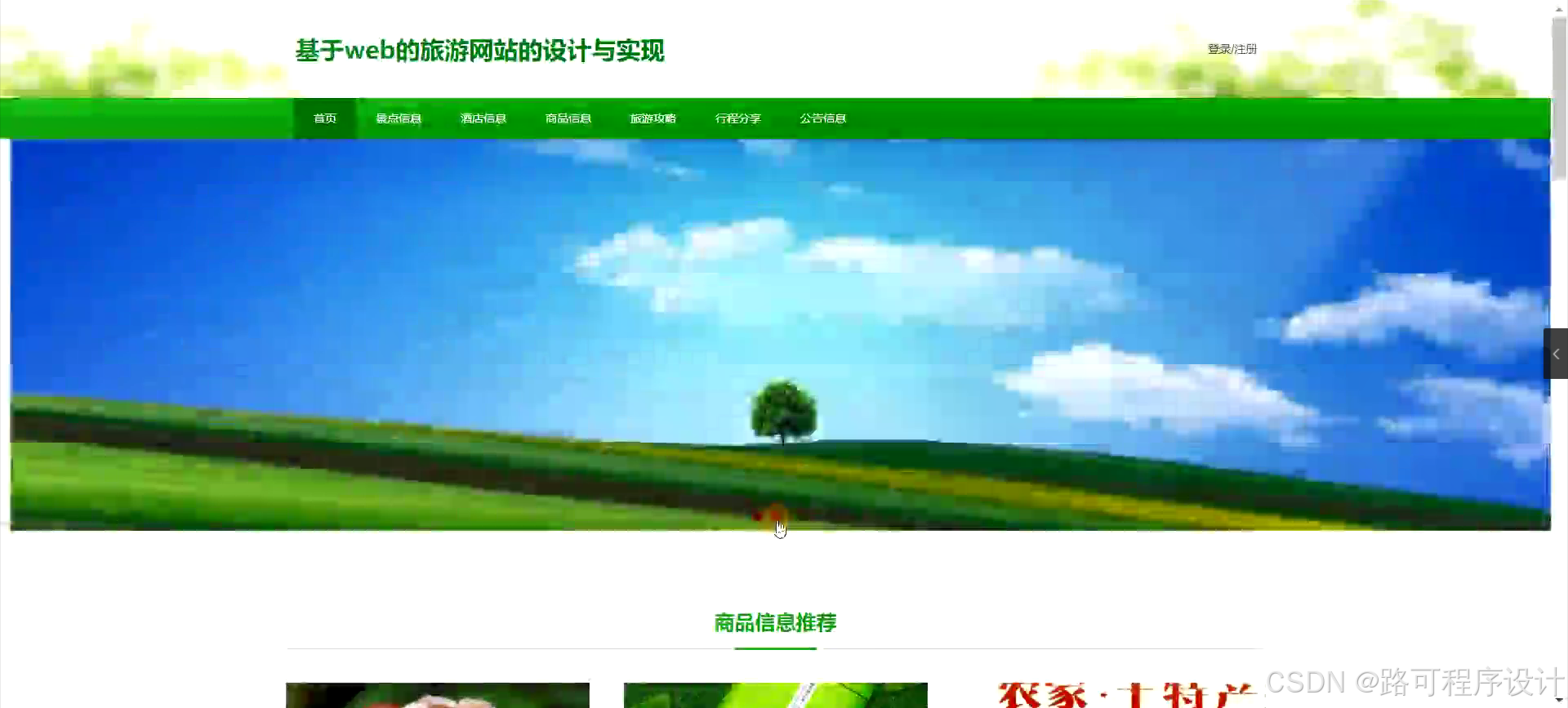 Springboot毕设基于web的旅游网站的设计与实现论文程序部署基于springbootweb前端的旅游网站 Csdn博客