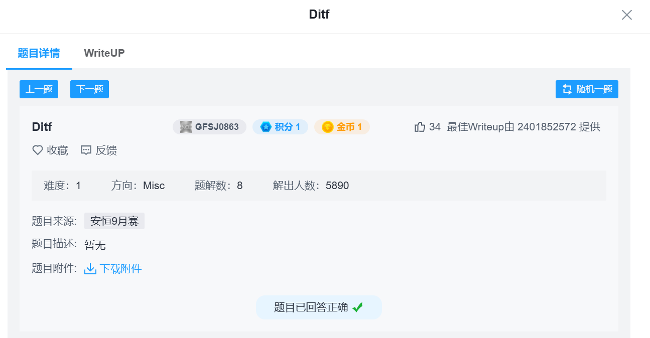 攻防世界(Misc)——Ditf_攻防世界ditf-CSDN博客