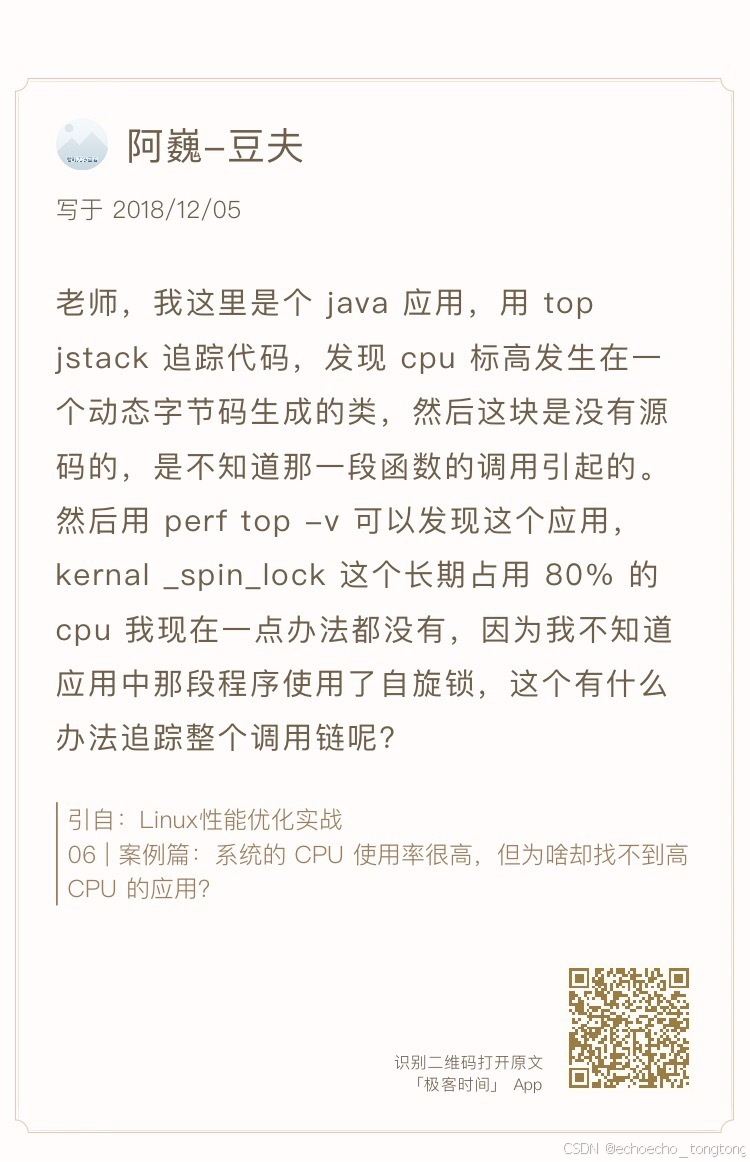 答疑（二）：如何用perf工具分析Java程序？-CSDN博客