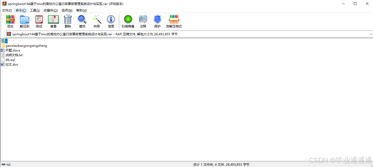 基于mvc的高校办公室行政事务管理系统设计与实现 开题报告毕业论文项目源码及数据库文件 Csdn博客