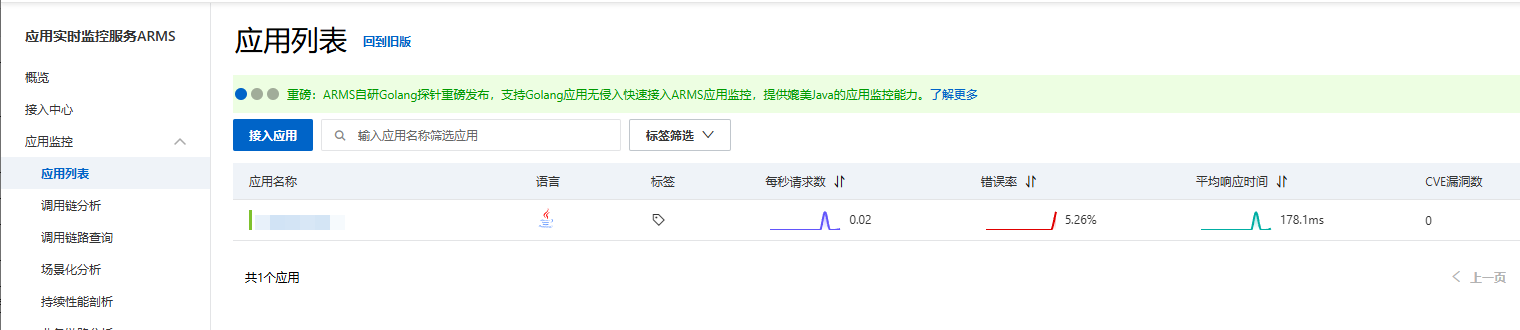阿里云应用监控：ARMS的使用_arms监控-CSDN博客