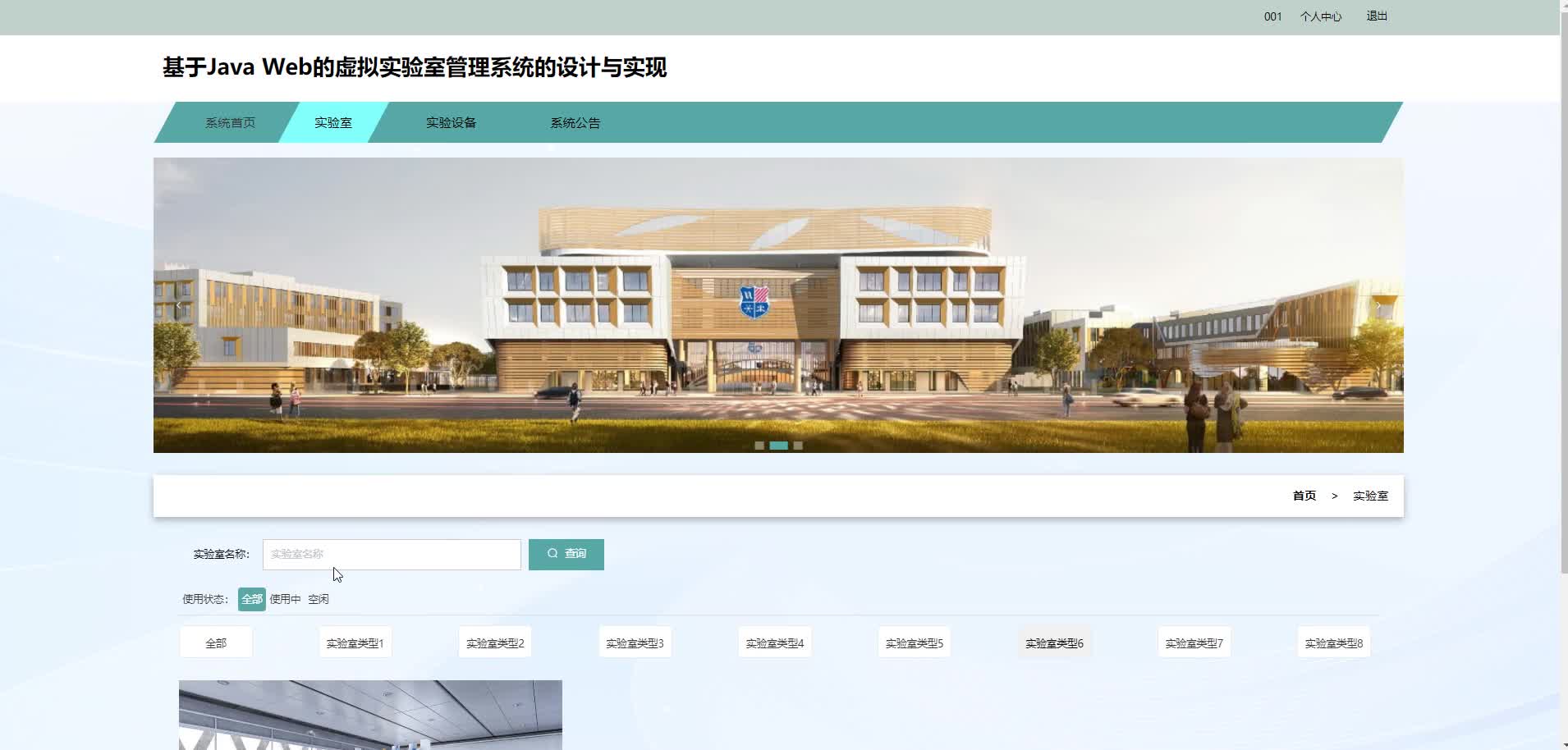 基于springboot+vue的虚拟实验室管理系统设计实现_实验室信息管理系统springboot+vite+vue-CSDN博客