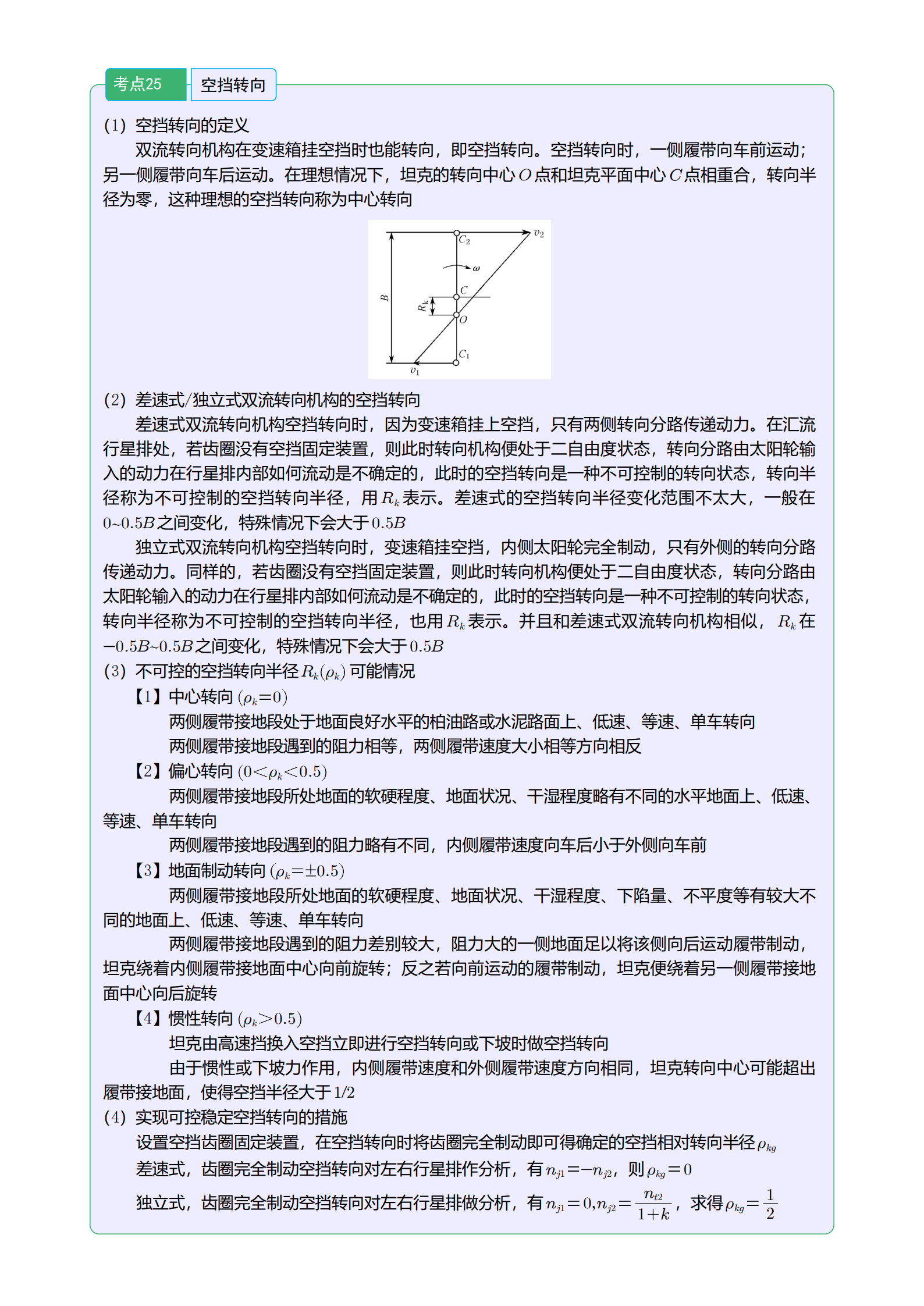 CQUT-课目-装甲车辆设计-复习笔记.3-CSDN博客