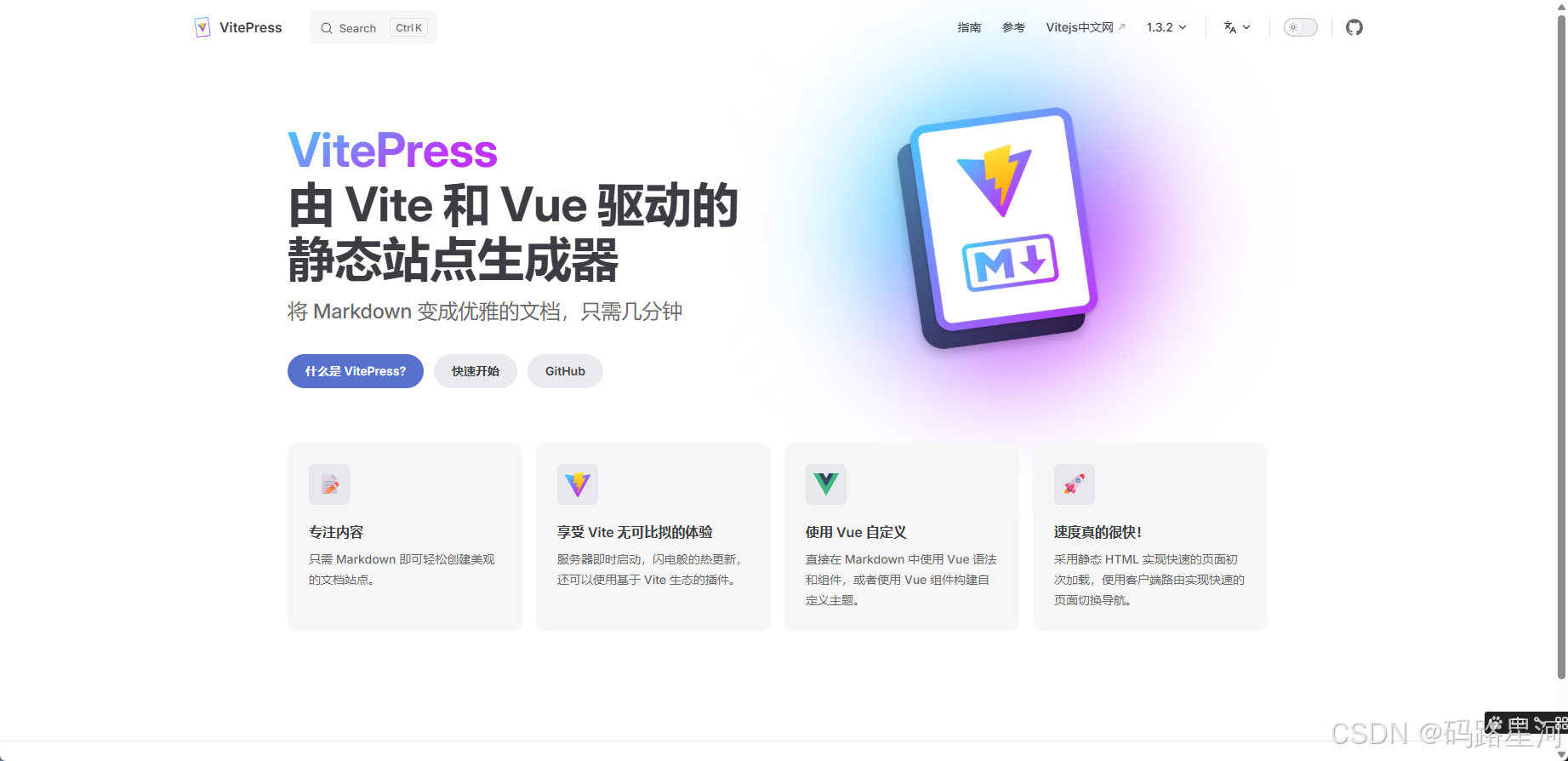 从入门到进阶：VitePress 构建高效静态站点全指南-CSDN博客