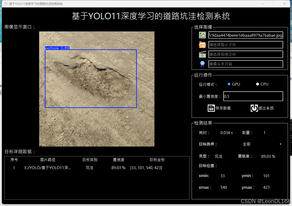 基于YOLO11深度学习的道路坑洼检测系统【Python源码+Pyqt5界面+数据集+安装使用教程+训练代码】【附下载链接】_yolo11 车牌识别 pyqt 源码-CSDN博客
