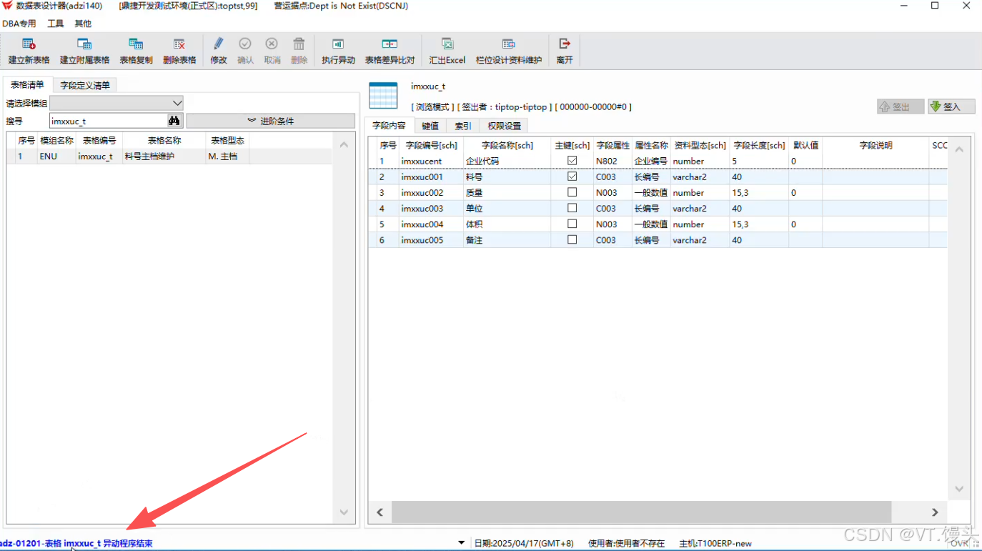 【ERP】鼎捷T100单双档开发流程与总结_t100 程序执行过程-CSDN博客