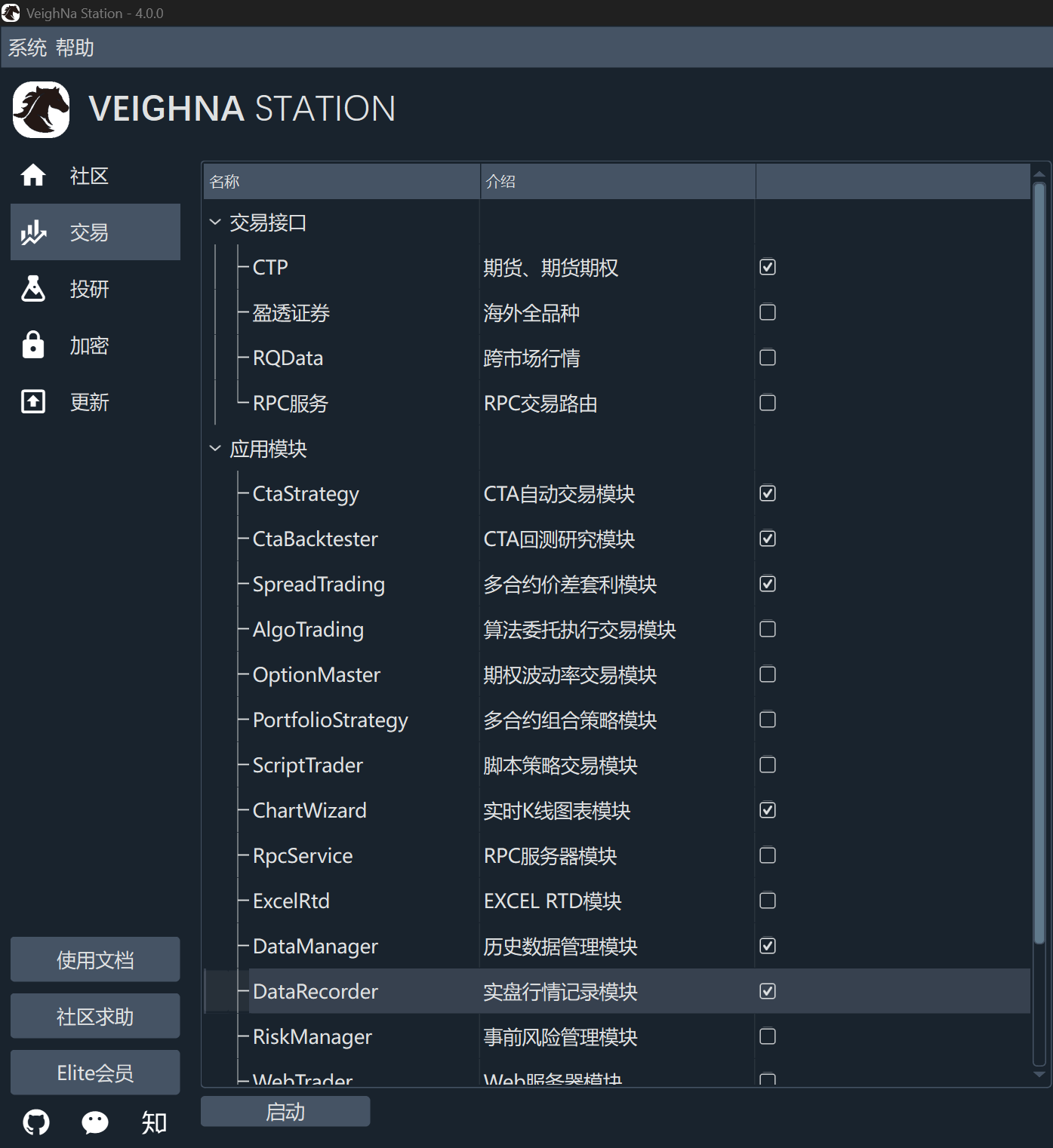 VeighNa：基于Python的开源量化交易平台学习（一）_veighna教程-CSDN博客