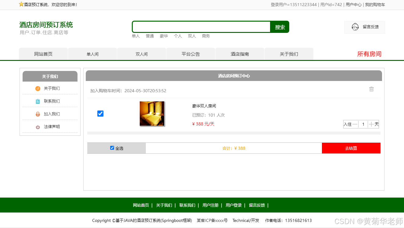 基于springboot酒店宾馆客房预订系统设计与实现毕业设计作品和开题报告基于bootstrap长隆酒店预订系统参考文献 Csdn博客