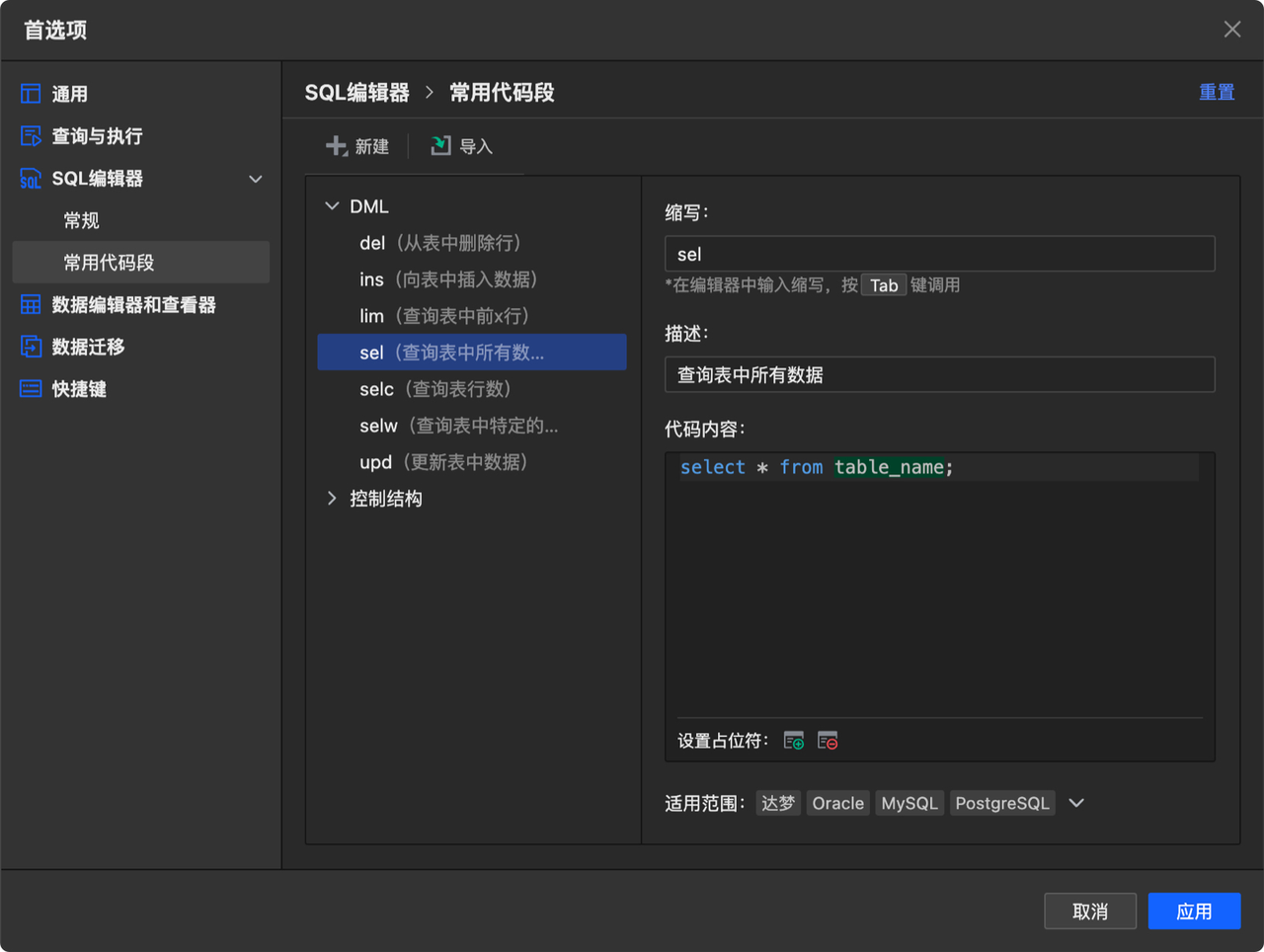 达梦管理工具sqlark：使用自定义代码模板功能，加快 Sql 编码速度！ Csdn博客