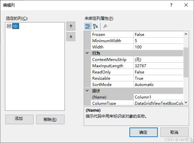 20.1 DataGridView控件初步_datagridview控件添加列-CSDN博客