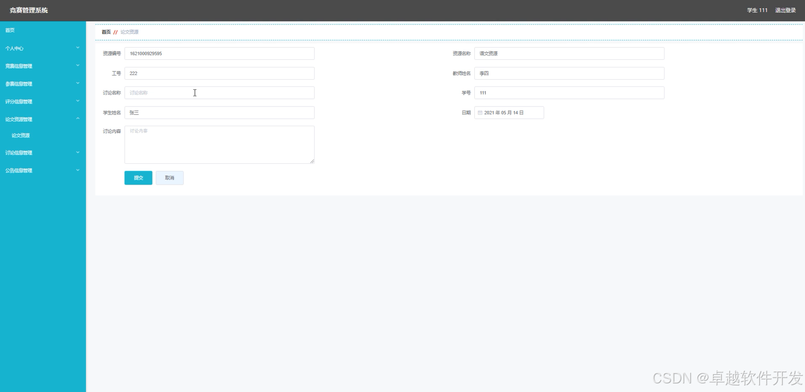 基于SSM+VUE竞赛管理系统JAVA|VUE|Springboot计算机毕业设计源代码+数据库+LW文档+开题报告+答辩稿+部署教+代码讲解-CSDN博客